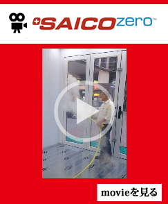 自動車塗装ブースのジャパンゼロ JAPANzero